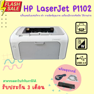 สั่งซื้อ HP laser p1102 ในราคาสุดคุ้ม | Shopee Thailand