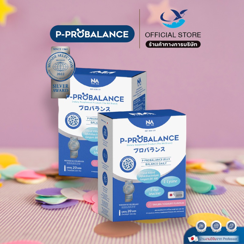 [ของแท้ส่งไว]Probalance Probiotics โปรบาลานซ์ โปรไบโอติด 1กล่อง 20 ซอง | Shopee Thailand