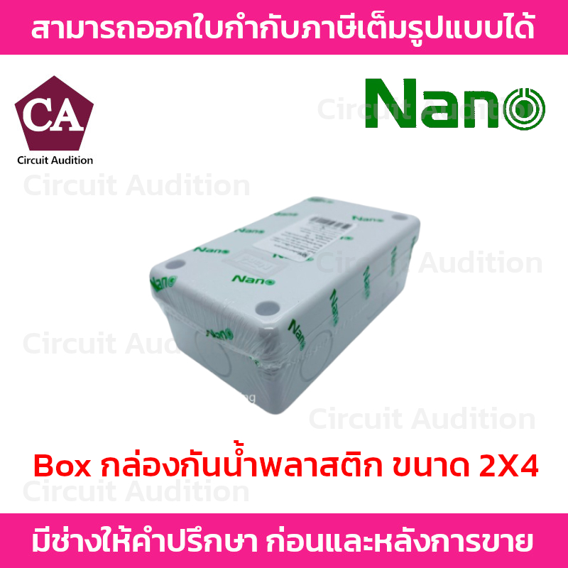 NANO กล่องพักสาย กล่องเก็บสาย กล่องกันน้ำ บล็อกกันน้ำ 2x4 สีขาว | Shopee Thailand
