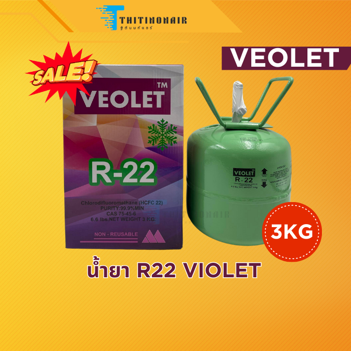 VEOLET น้ำยาแอร์ R-22 ขนาด 3kg(ถังพร้อมสารทำความเย็น R22 ขนาด 3กิโลกรัม ...
