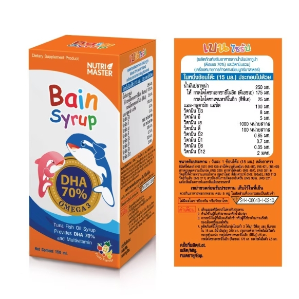 Bain Syrup DHA 70% 150 ml เบนไซรัป nutrimaster มีวิตามินซีและวิตามินรวม ...