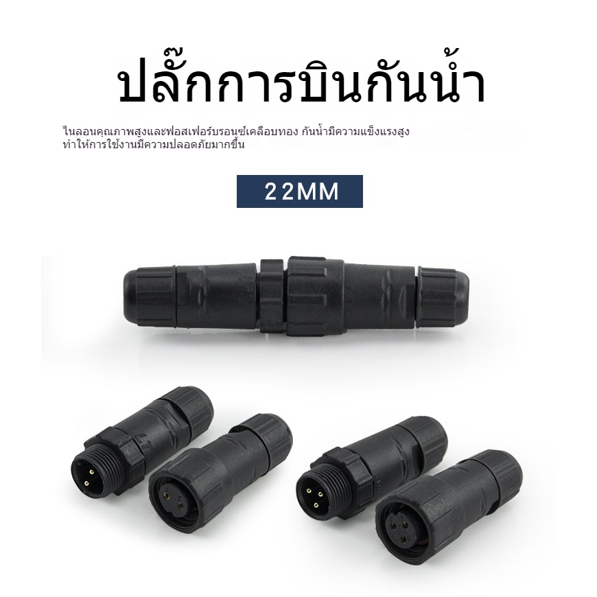 Lidu M14-2ขั้วต่อไฟ LED แบบเชื่อมต่อกับตัวผู้และตัวเมียขั้วต่อกันน้ำไฟ ...