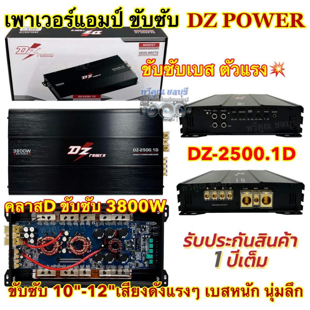 เพาเวอร์ แอมป์ขับซับ DZ POWER รุ่น DZ-2500.1D เพาเวอร์แอมป์ ขับซับ แอมป์คลาสดี ขับเบส 3800W ตัว ...