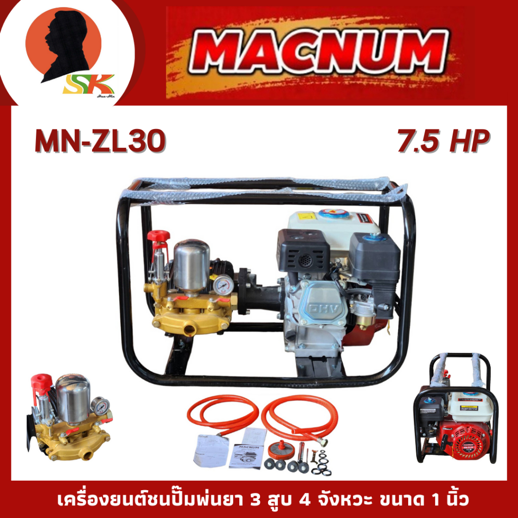 MACNUM เครื่องยนต์ชนปั๊มพ่นยา 3 สูบ 4 จังหวะ ขนาด 1 นิ้ว กำลัง 7.5 ...