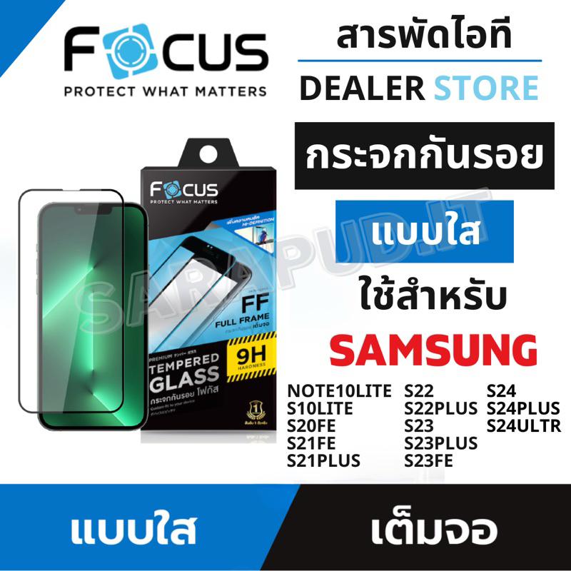 Focus ฟิล์มกระจกเต็มจอแบบใส ใช้สำหรับ Samsung Galaxy S24 S24Plus ...