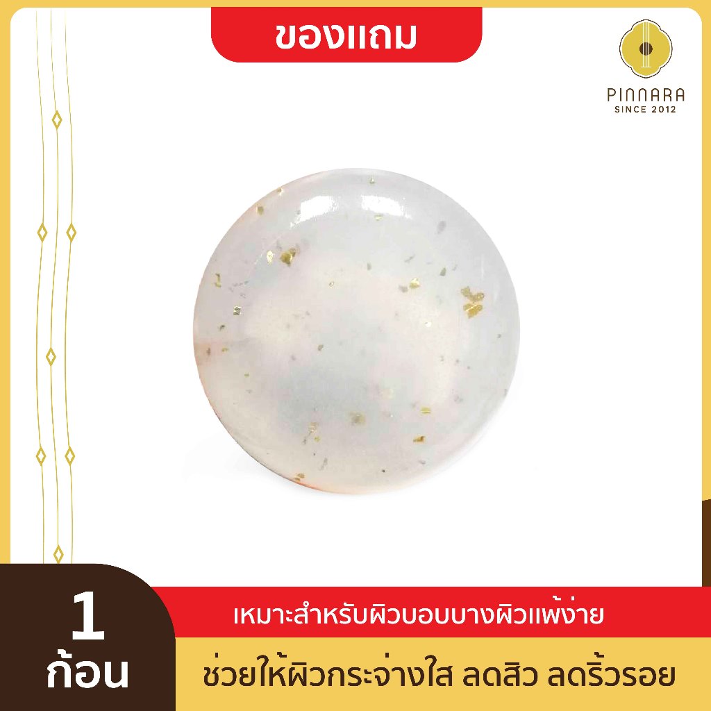 [ของแถมงดจำหน่าย] [1 ก้อน] Pinnara พิณนารา สบู่พิเทร่าผสมทองคำ ขนาด 20 ...