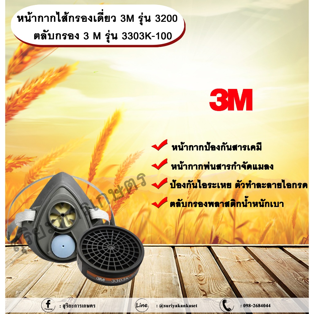 หน้ากากไส้กรองเดี่ยว 3M รุ่น 3200 (ขนาดกลาง) พร้อม ตลับกรอง 3M รุ่น ...