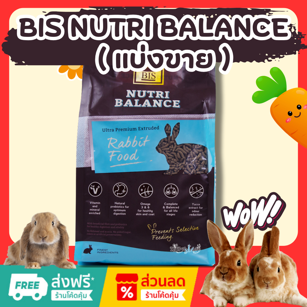 BIS Nutri Balance, อาหารกระต่าย, นิวทริบาลานซ์ ชนิดเม็ด บรรจุถุงแบ่งขาย ...