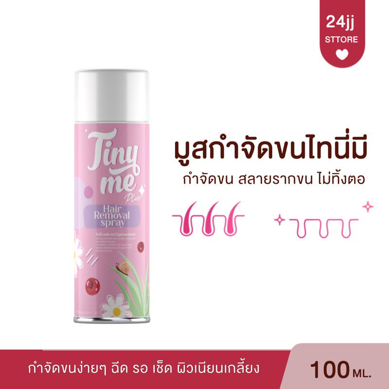 [ของเเท้ มีบาโค้ด!!]รับตรงจากบริษัท มูสกำจัดขนไทนี่มีtinyme กำจัดขนใน5นาที | Shopee Thailand