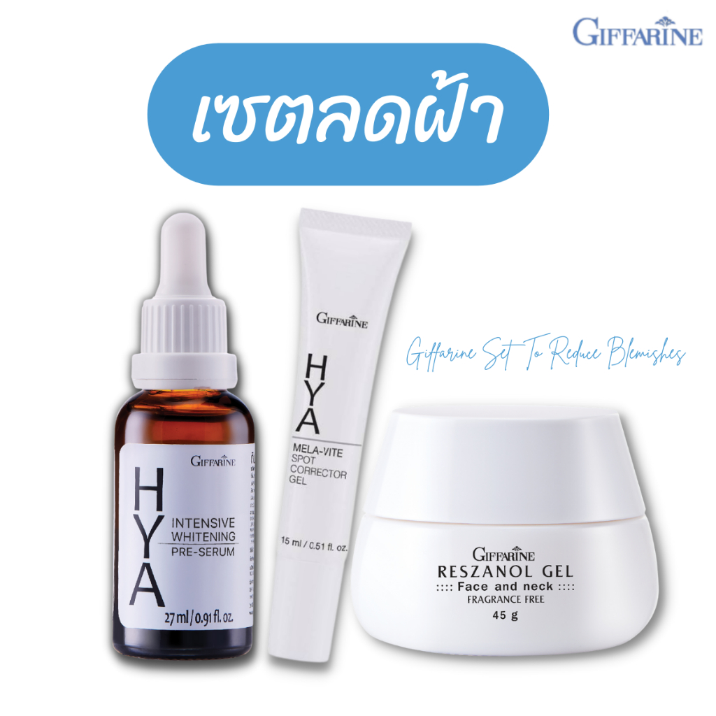 ลดฝ้า ฝ้ากระ จุดด่างดำ ไฮยาลูรอนกิฟฟารีน Giffarine hya | Shopee Thailand