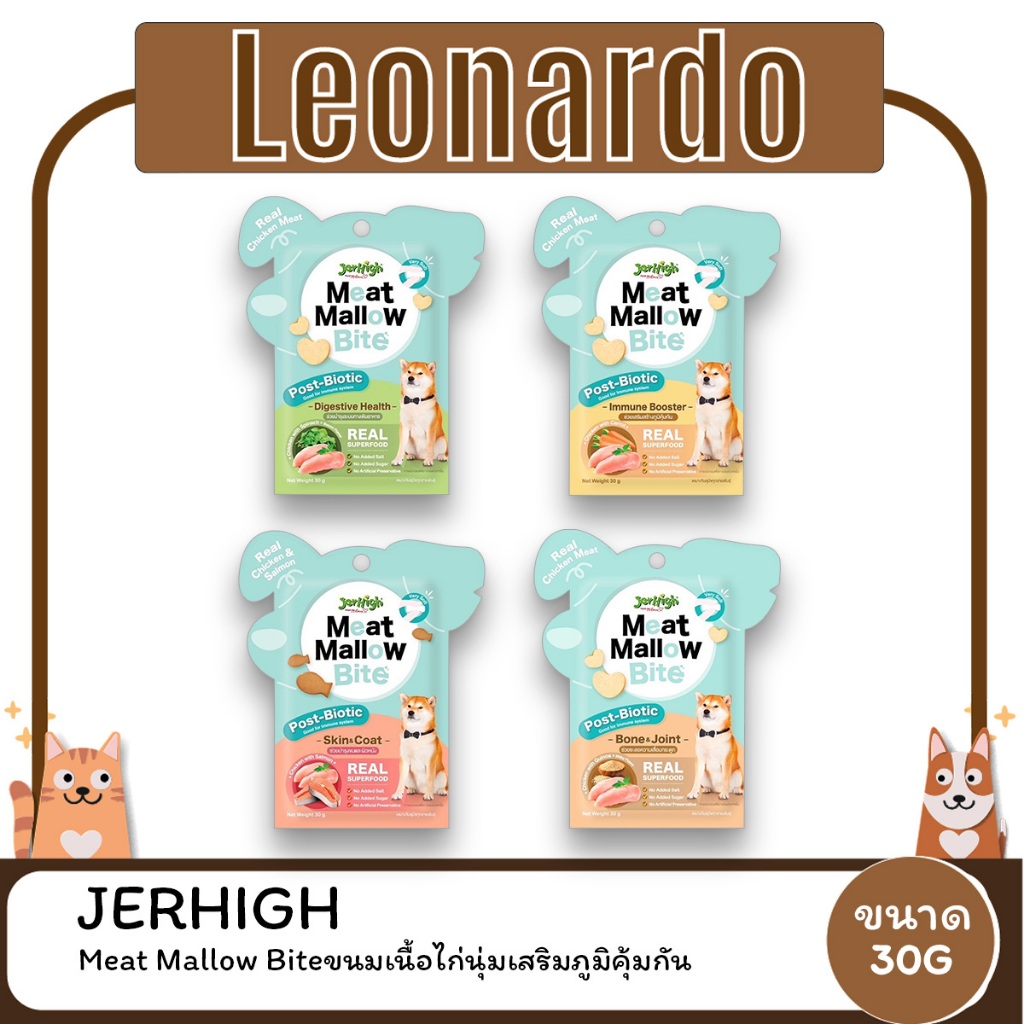 Jerhigh Meat Mallow Bite เจอร์ไฮ มีทแมลโลว์ ไบท์ ขนมเนื้อไก่นุ่มเสริม ...