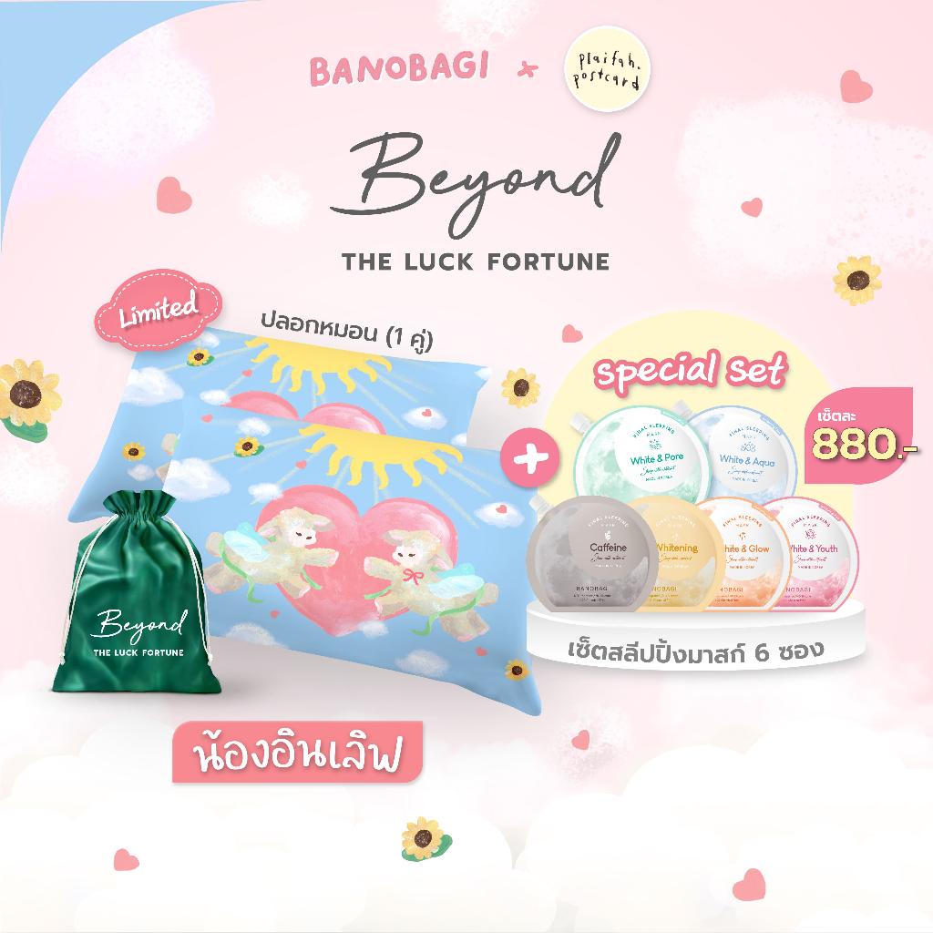 💗น้องอินเลิฟ💗BANOBAGI Beyond The Luck Fortune Special Set เซ็ตปลอกหมอน ...