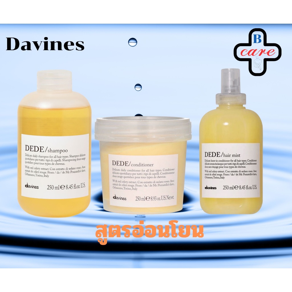 💢Davines Dede shampoo250ml.ดีดี้ แชมพู สูตรอ่อนโยนสำหรับผมสระบ่อย ...