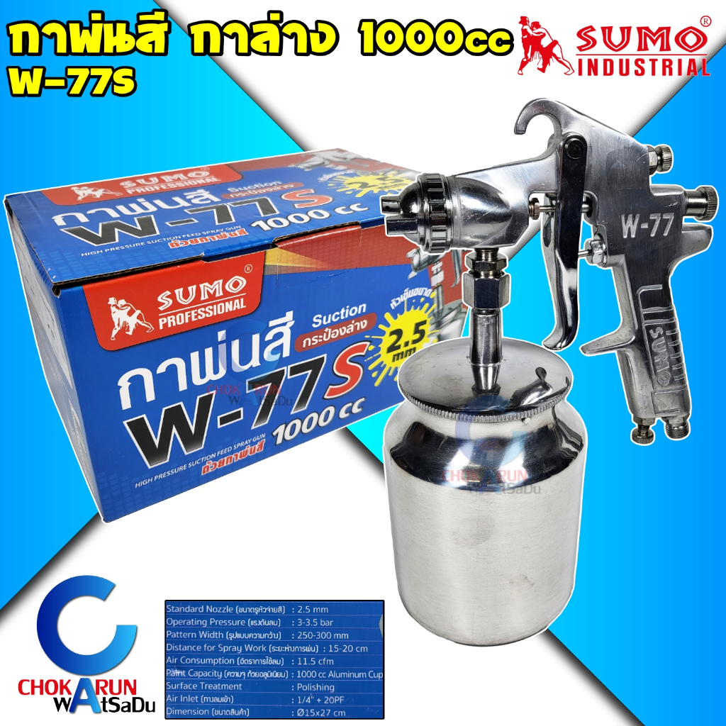 SUMO กาพ่นสี กาล่าง 1000CC รุ่น W-77S - กระป๋องอลูมิเนียม | Shopee Thailand