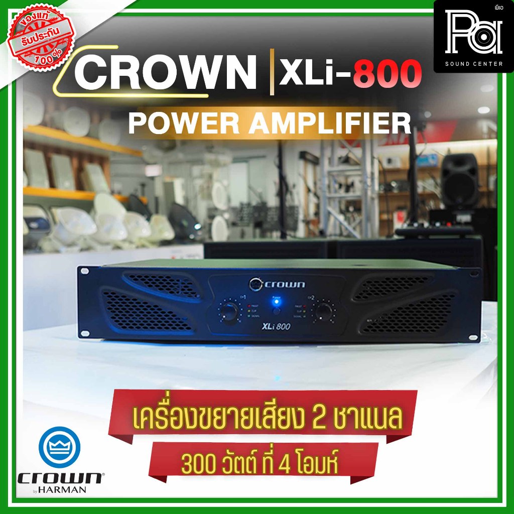 CROWN XLI 800 Power Amplifier เพาเวอร์แอมป์ XLI800 เครื่องขยายเสียง ...