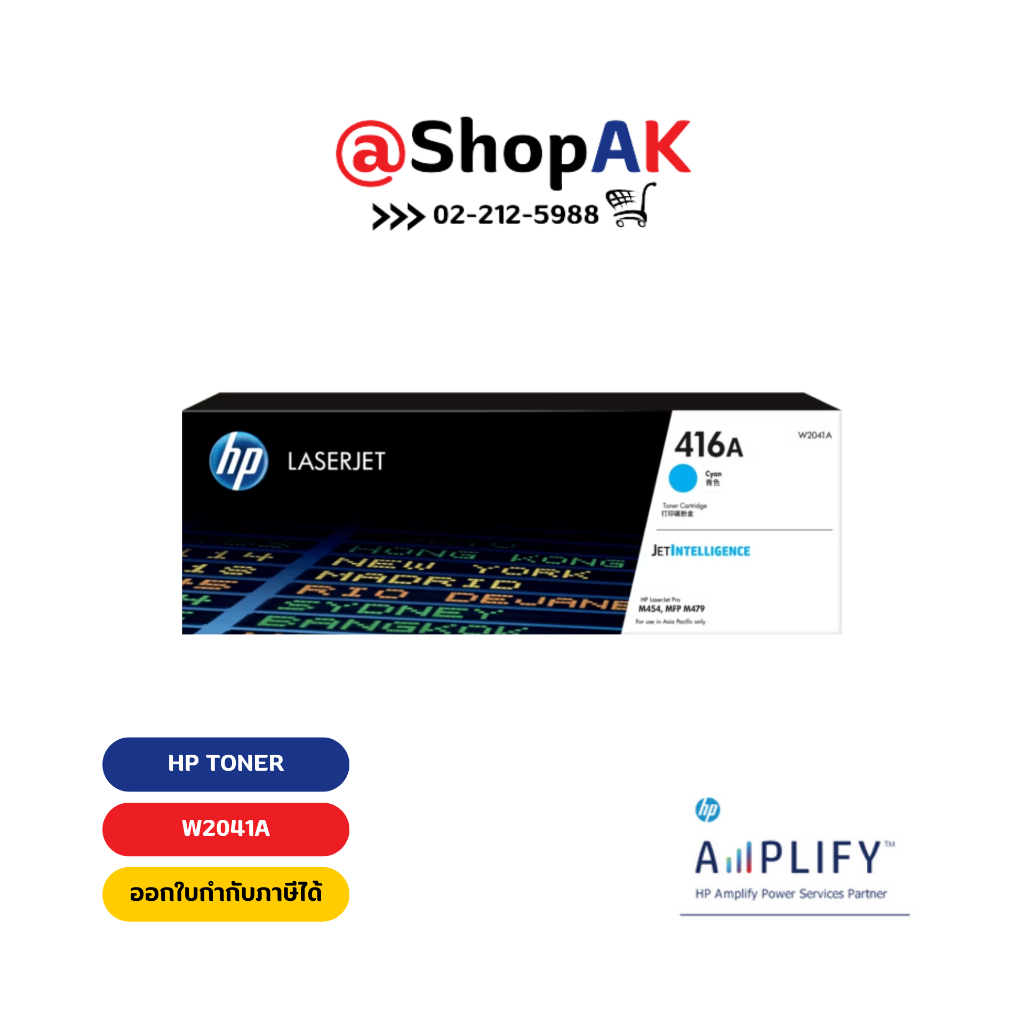 HP Toner Cartridge 416A Cyan (W2041A) เอชพี โทนเนอร์ 416A สีฟ้า ...