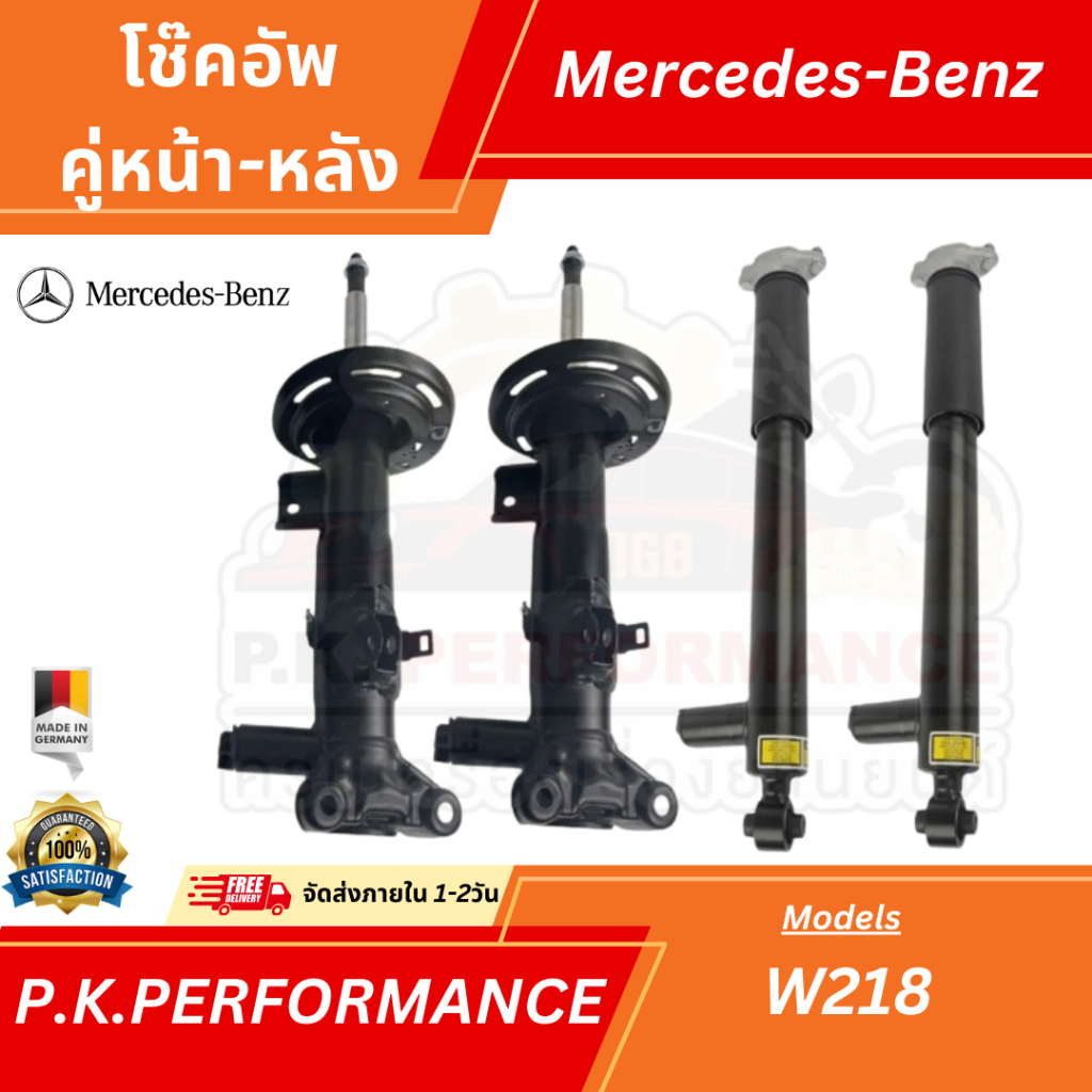 โช๊คอัพคู่หน้า-หลังของแท้ สำหรับรถเบนซ์ W218 (ราคาต่อ1คู่แยกหน้า-หลัง ...