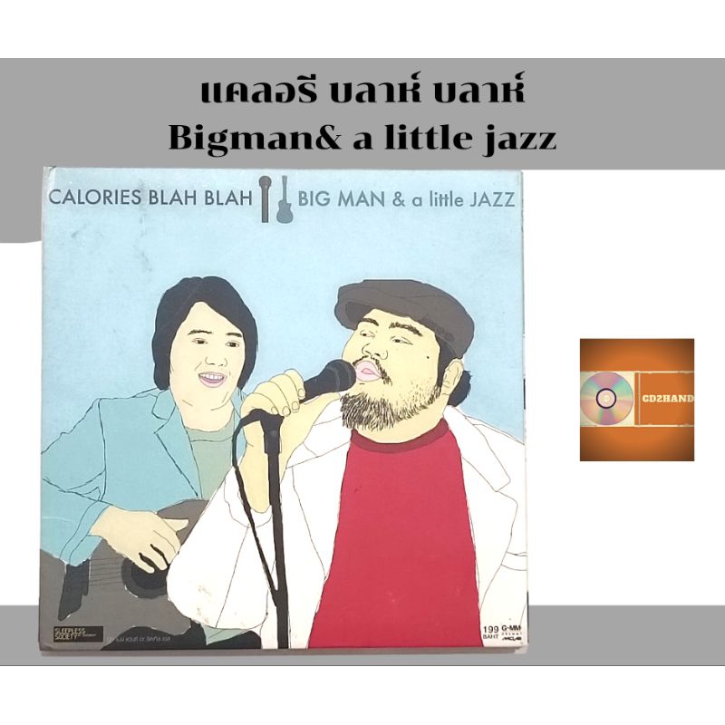 ซีดีเพลง cd อัลบั้มเต็ม วง Calories Blah Blah แคลอรี บลาห์ บลาห์ อัลบั้ม Big man& a little Jazz ...