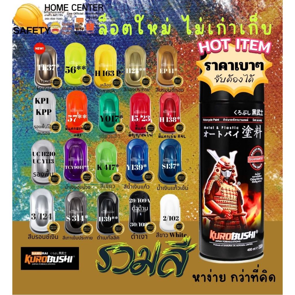 Samurai Paint รวมสี สี เปรย์ ซามูไร เมทัลลิค มีเกล็ด สีประกาย แลคเกอร์ ...