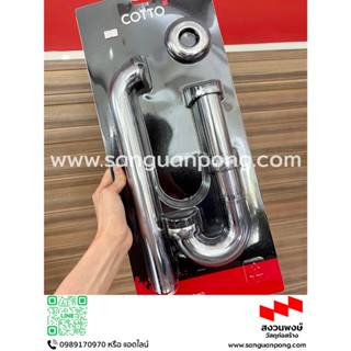 COTTO CT683AX(HM) ท่อน้ำทิ้งอ่างล้างหน้ารูปตัวพี ยาว 39 Cm. | Shopee ...