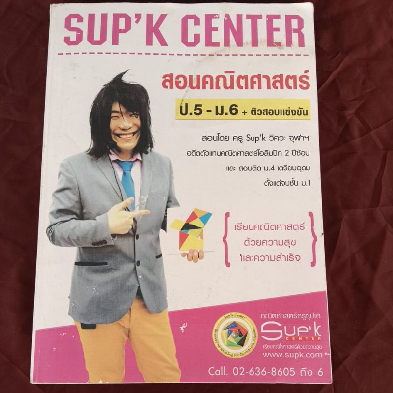 SUP' K ม.4 เทอม 2 เฟส.3 มีรอยดำปกมีขีดเขียน | Shopee Thailand