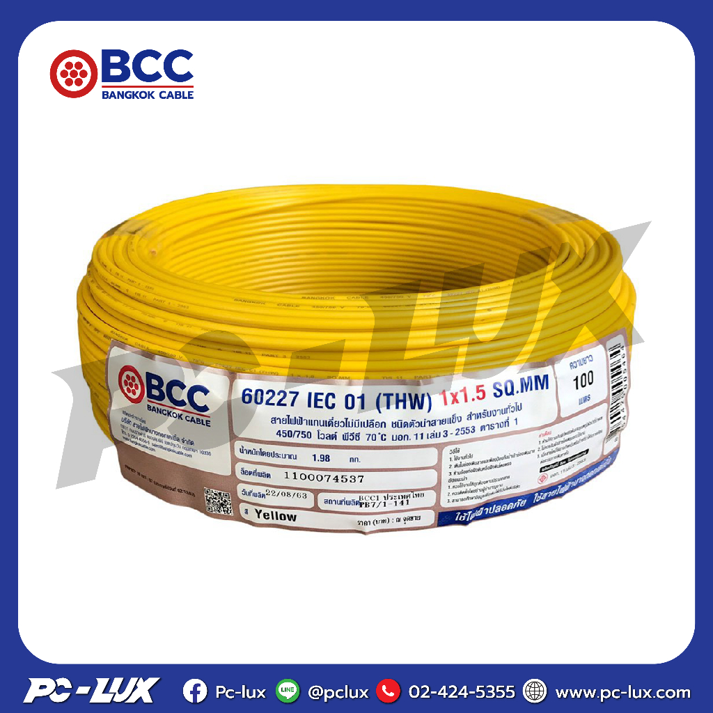 สายไฟ BCC รุ่น 60227 IEC 01 (THW) 1x1.5 SQ.MM. ขนาด 100 ม. | Shopee Thailand