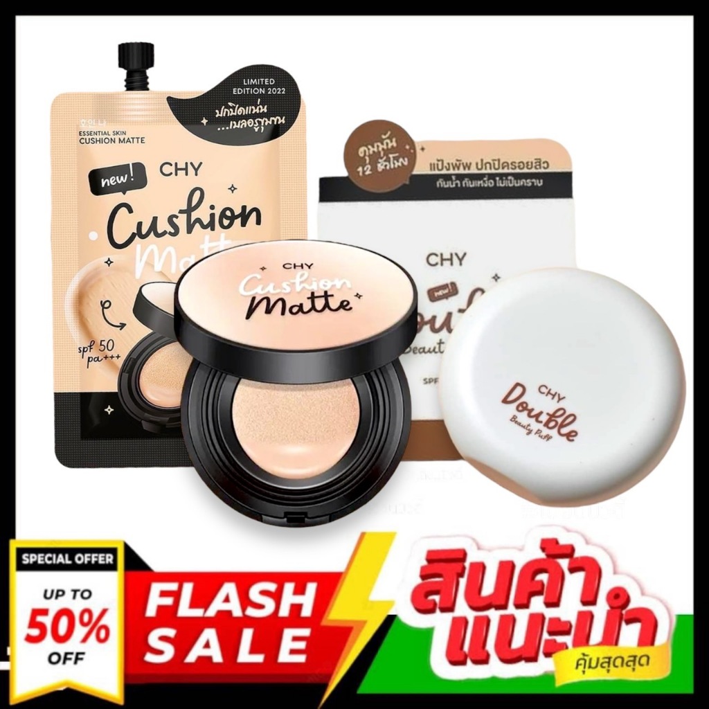 CHY Cushion คุชชั่น โฮยอน 1 กล่อง 5 ซอง (แท้💯%) Cushion CHY hoyeon คุชชั่นโฮยอน เนื้อแมท เนียน ...