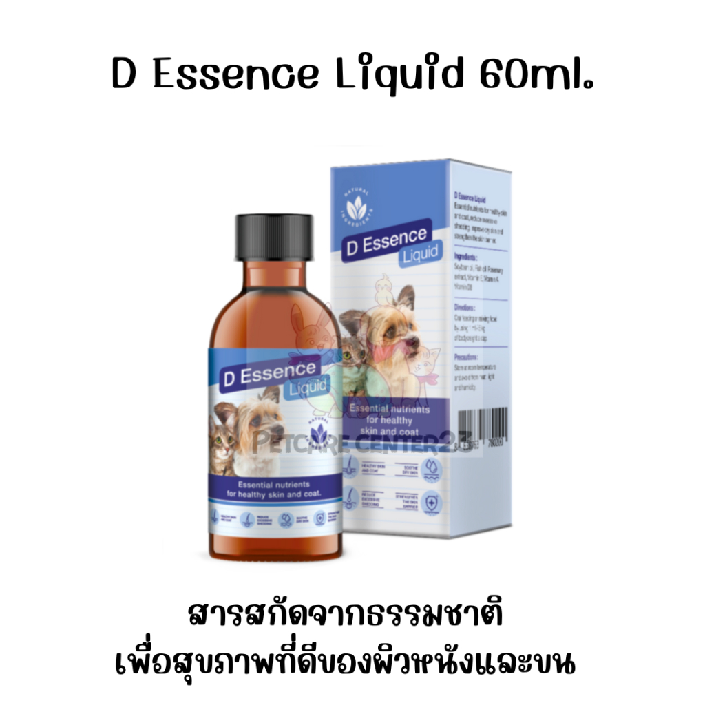 D Essence Liquid 60ml. ผลิตภัณฑ์เสริมอาหาร ชนิดน้ำ สำหรับบำรุงผิวหนัง ...