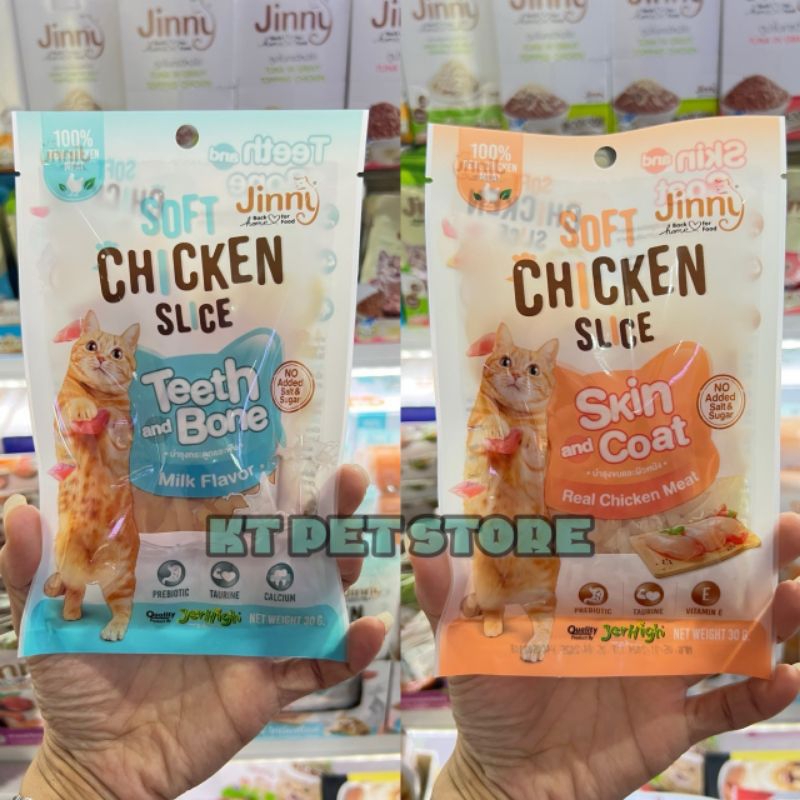 Jinny Soft Chicken Slice จินนี่ไก่นิ่มสไลด์ ขนาด 30 g. บรรจุ 1 ซอง | Shopee Thailand