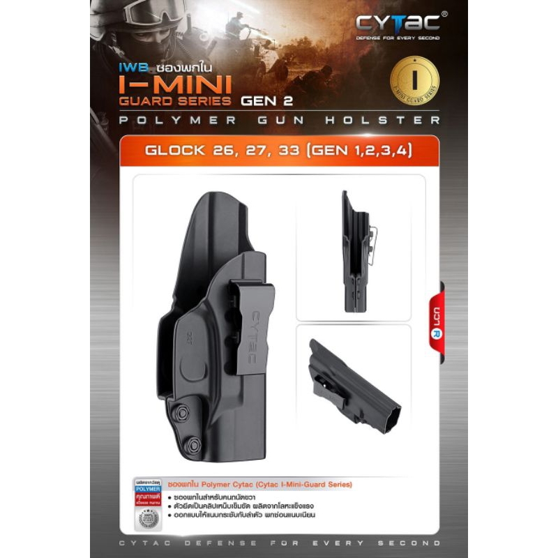 Cytac ซองพกใน Polymer (ซี่รี่ 2)สำหรับรุ่น Glock26,27,36 ( Cytac I-Mini ...