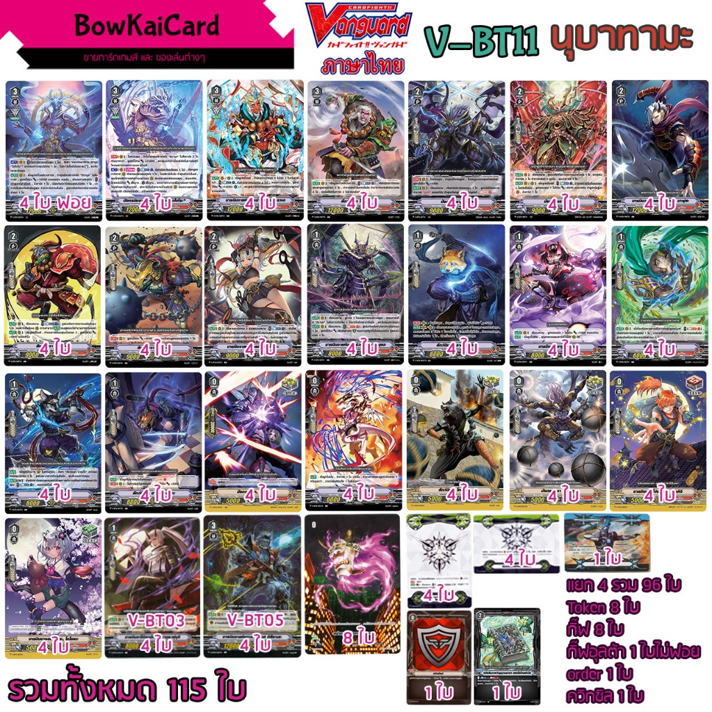 V-BT11 นุบาทามะ แยกอย่างละ 4 Vanguard vbt11 | Shopee Thailand