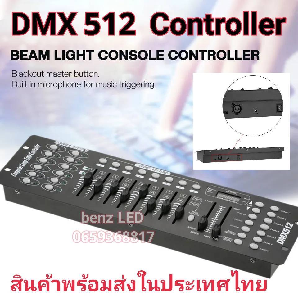 DMX512 controller บอร์ดควบคุมไฟพาร์ DMX512/DMX192 ใช้สำหรับควบคุมไฟพาร์ ...