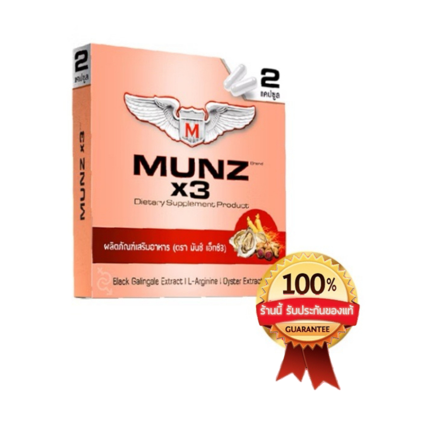 MunzX3 กล่องสีทอง เฉพาะกิจ 2แคปซูล | Shopee Thailand