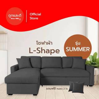 Took Lae Dee โซฟาผ้า L-Shape รุ่น Summer แข็งแรง หนานุ่ม นั่งสบาย แถมหมอน 2 ใบ | Shopee Thailand