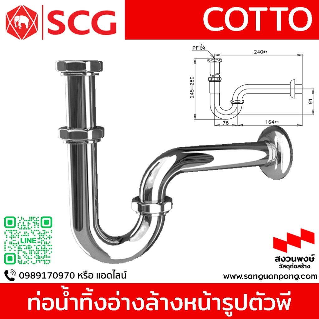 COTTO - CT683(HM) ท่อน้ำทิ้งอ่างล้างหน้ารูปตัวพี ยาว 24 ซม. | Shopee ...