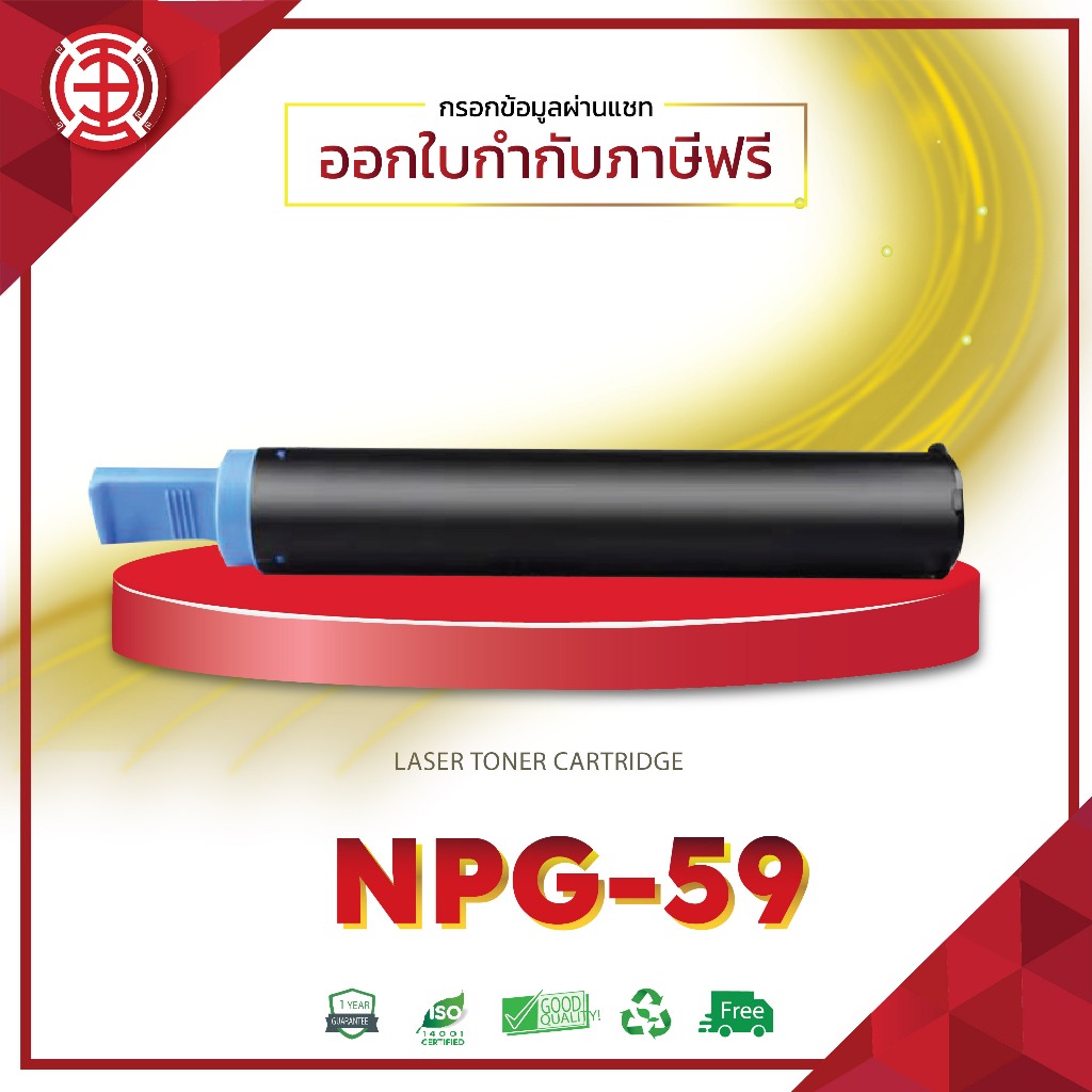 NPG-59 / NPG59 / 59 / BK / หมึกเทียบเท่า / สำหรับเครื่องถ่ายเอกสาร ...