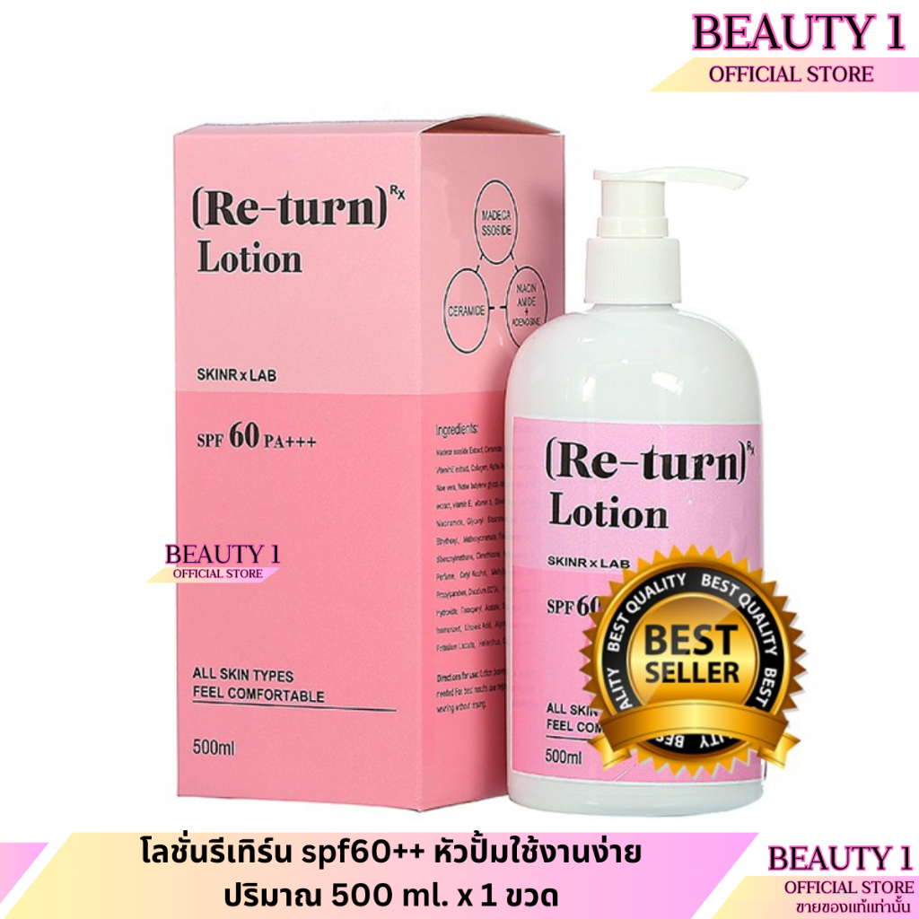 โลชั่นรีเทิร์น spf60++ หัวปั้มใช้งานง่าย ปริมาณ 500 ml. x 1 ขวด | Shopee Thailand