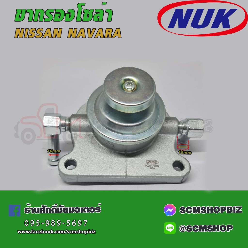 ขากรองโซล่า NISSAN NAVARA (16401-EB30A)(KDF-158) 1ชิ้น | Shopee Thailand