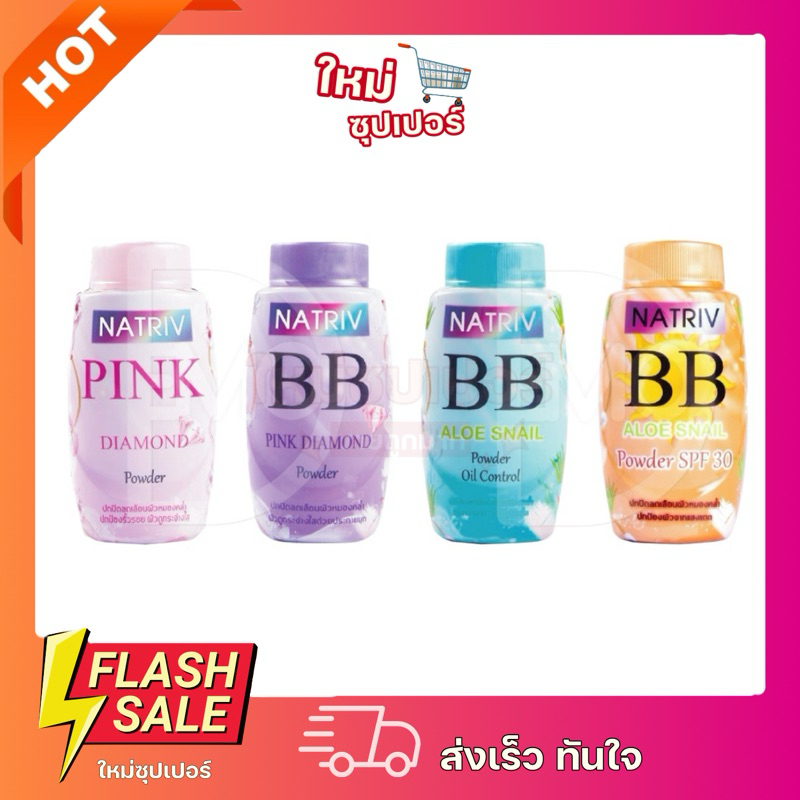[1 ขวด] Natriv BB Powder แป้งฝุ่นตัวใหม่ แป้งฝุ่น ขนาด 25กรัม | Shopee ...