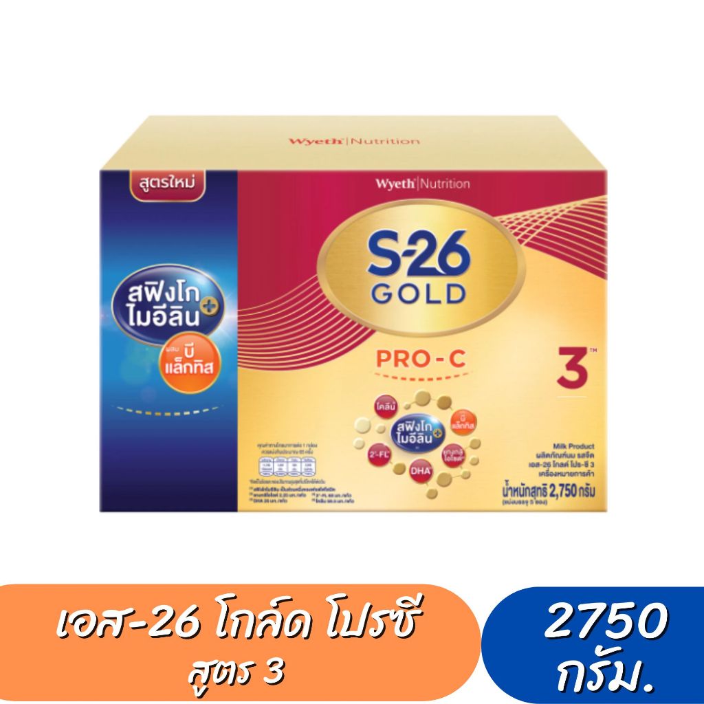 S-26 GOLD PRO-C เอส-26 โกลด์ โปร-ซี สูตร 3 ขนาด 2750 กรัม | Shopee Thailand