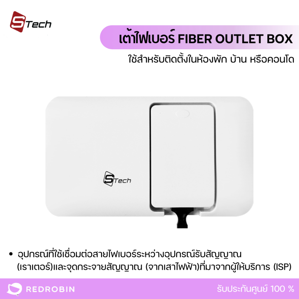 เต้าไฟเบอร์ Stech Fiber Outlet Box | Shopee Thailand