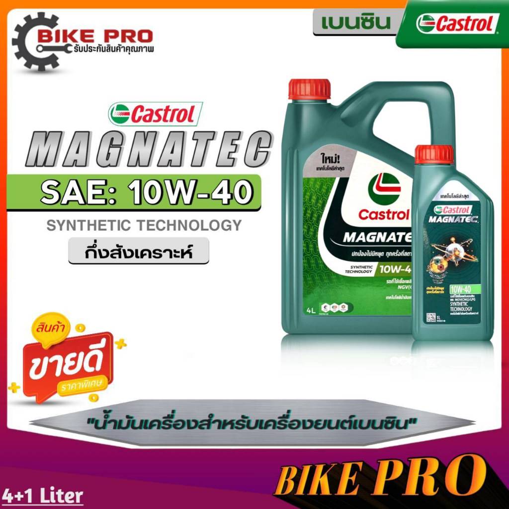 Castrol Magnatec 10W-40 น้ำมันเครื่องเบนซิน กึ่งสังเคราะห์ Castrol ...