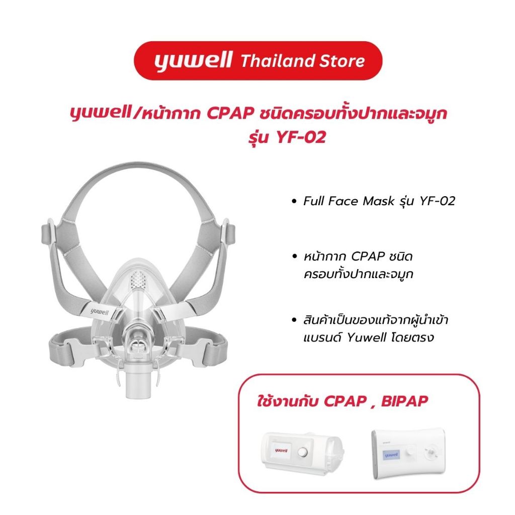หน้ากาก CPAP ยี่ห้อ Yuwell Full Face Mask รุ่น YF-02 (แบบไม่มีที่คาดหน้าผาก) | Shopee Thailand
