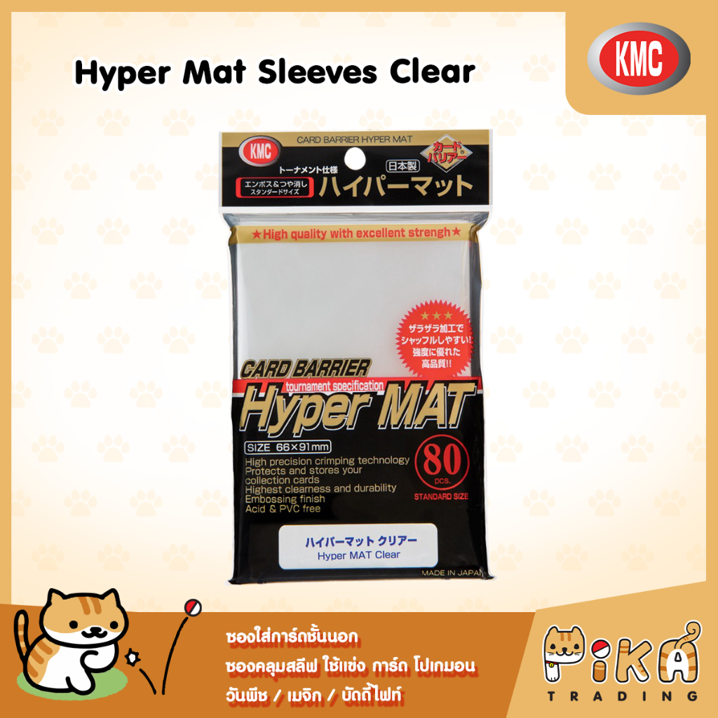 [KMC] Card Barrier Hyper Mat Sleeves-ซองใส่การ์ด-สีใส/Clear(โปเกมอน ...