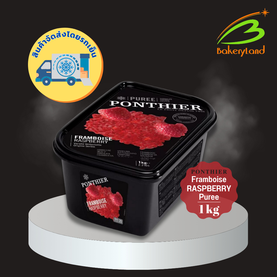 ผลไม้แช่แข็ง Frozen Framboise RASPBERRY Puree ตรา PONTHIER 1 kg ...