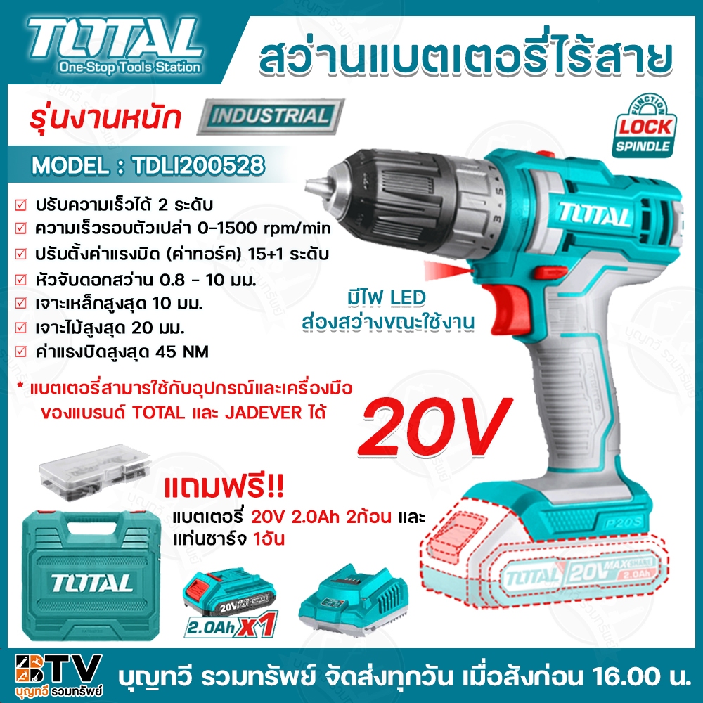 TOTAL สว่านแบตเตอรี่ไร้สาย รุ่นTDLI12428(12V) TDLI200528(20V) แถมฟรี ...