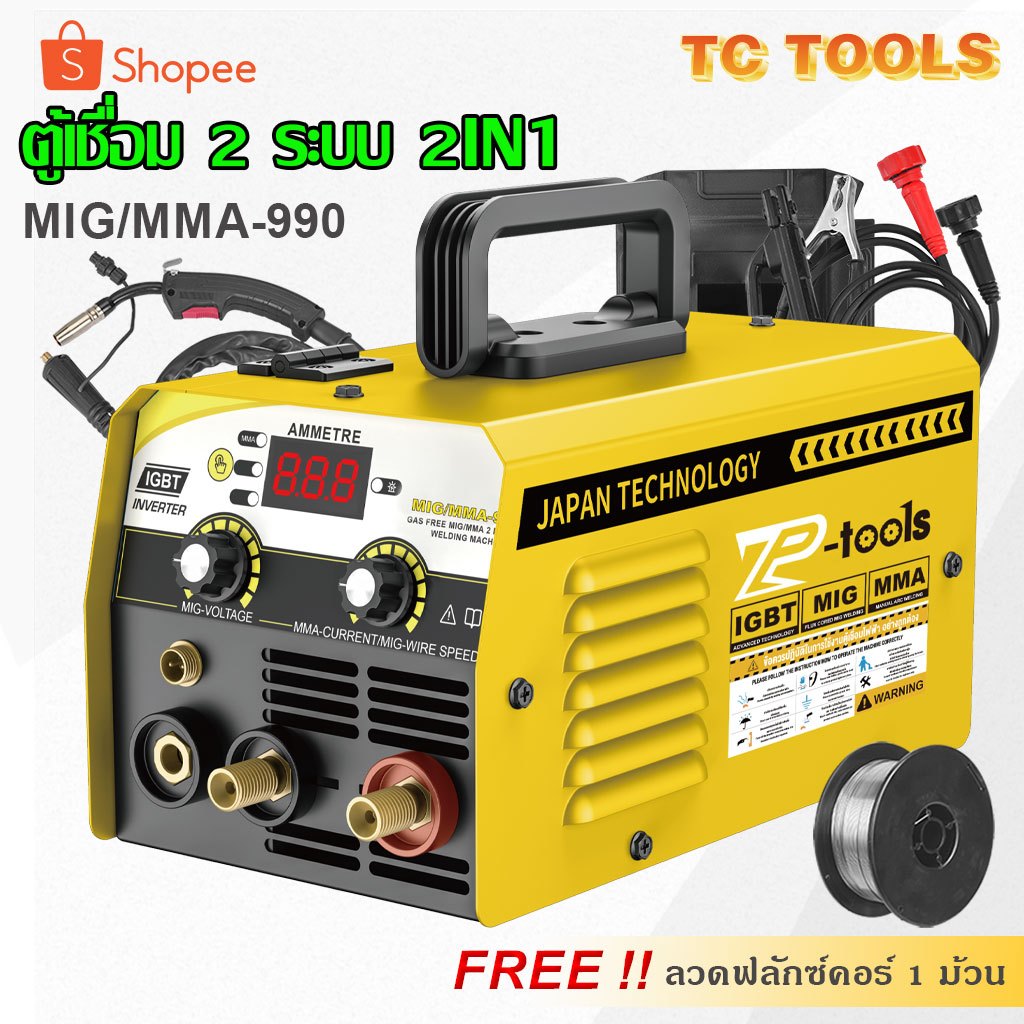 TP TOOLS ตู้เชื่อม 3 ระบบ ตู้เชื่อมไฟฟ้า MIG/MMA/TIG-990 มีหน้าจอแสดงกระแสไฟ เชื่อมสแตนเลส แถม ...