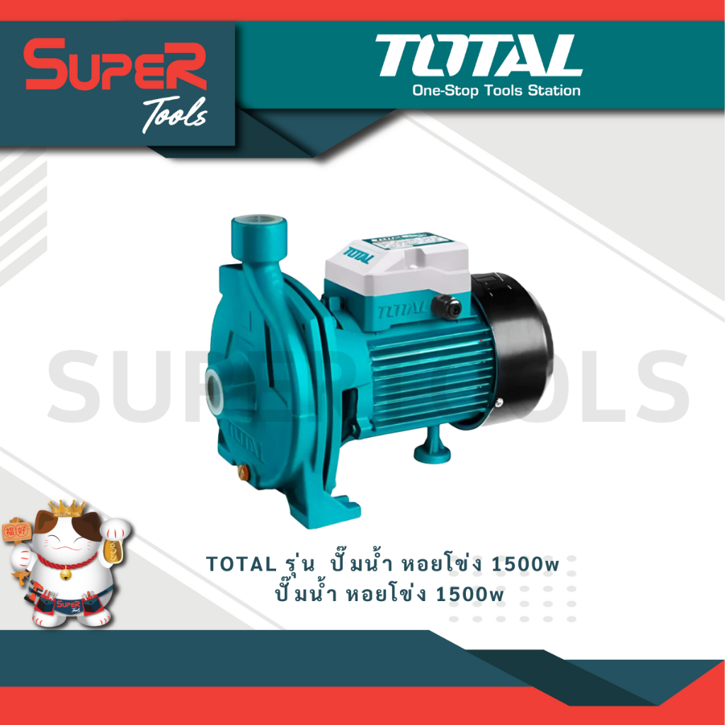 TOTAL รุ่น TWP2150026 ปั๊มน้ำหอยโข่ง 2"x2 HP 1500w เครื่องมือช่าง | Shopee Thailand