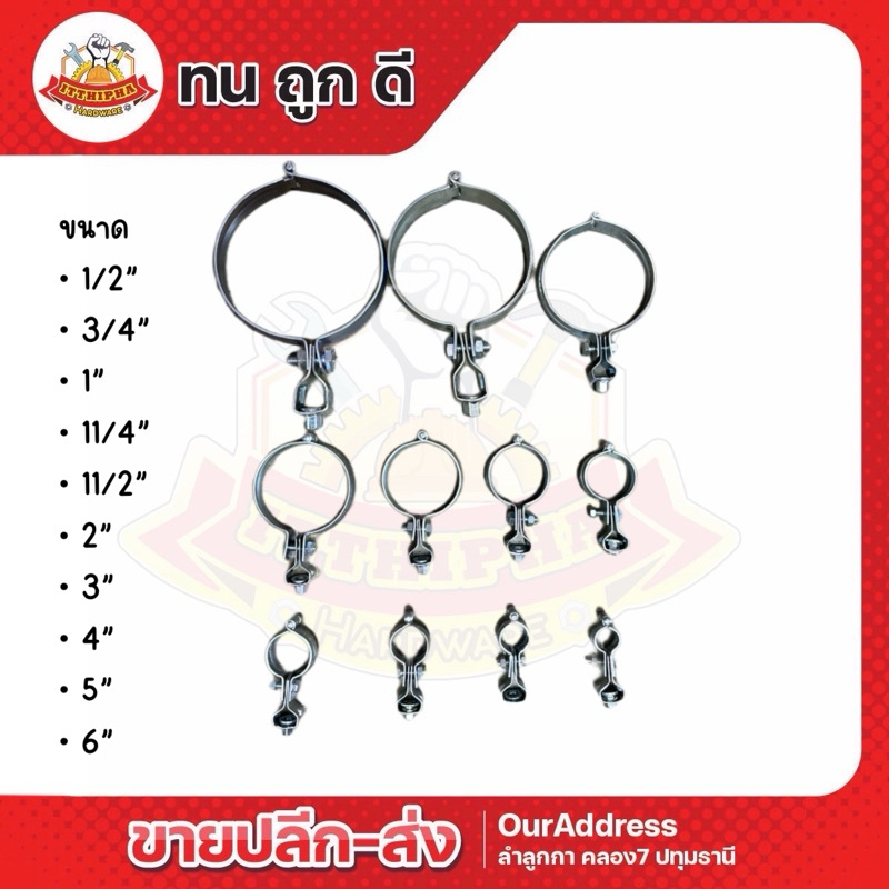 แคล้มรัดท่อ ไพพ์แฮงเกอร์ (Split Ring Hanger) ขนาด 1/2 นิ้ว - 6 นิ้ว ชุบ ...