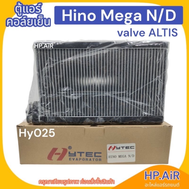 ตู้แอร์ คอล์ยเย็น ฮีโน่ เมก้า Hino Mega (HyTEC Hy025) อะไหล่แอร์รถยนต์ ...